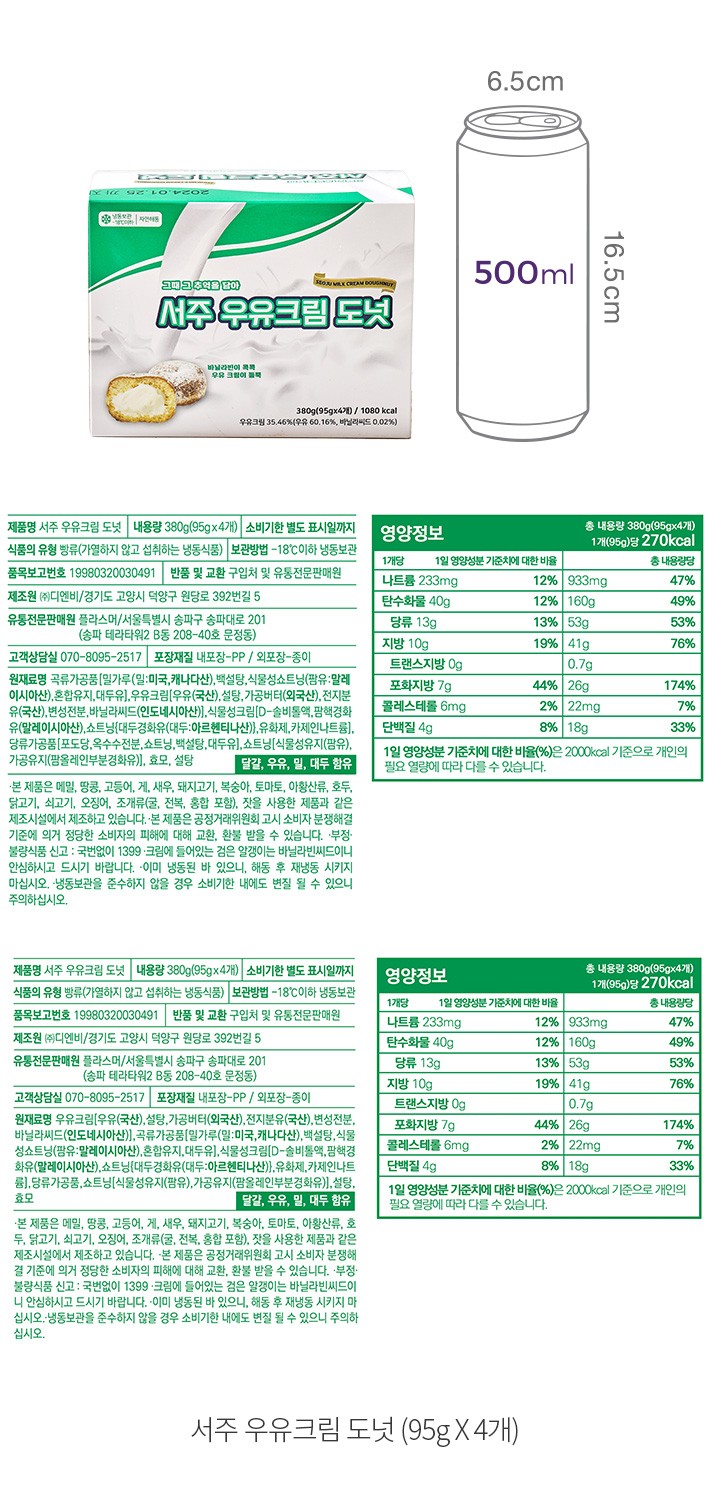 [서주] 우유크림 도넛 4개입 마켓컬리